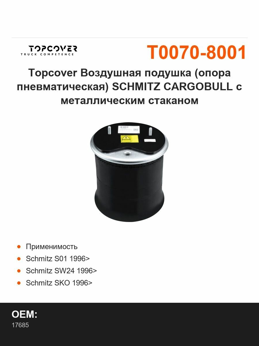 Topcover Воздушная подушка (опора пневматическая) SCHMITZ CARGOBULL с металлическим стаканом