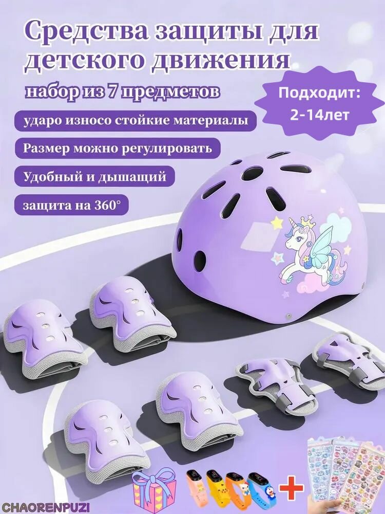 Комплект защиты для спорта