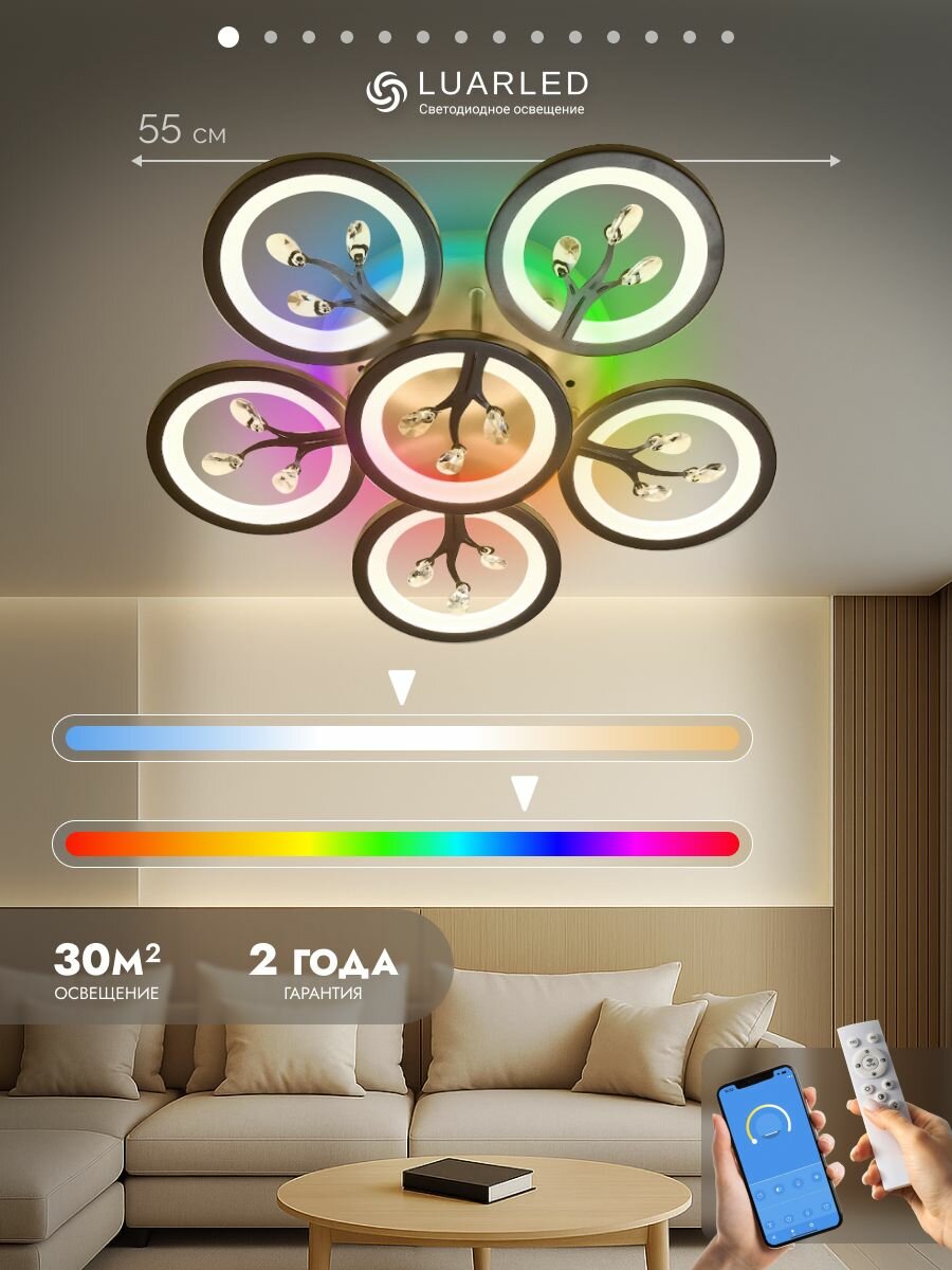 Люстра потолочная светодиодная с пультом RGB 120 Вт 20 кв. м. 3500-6500К