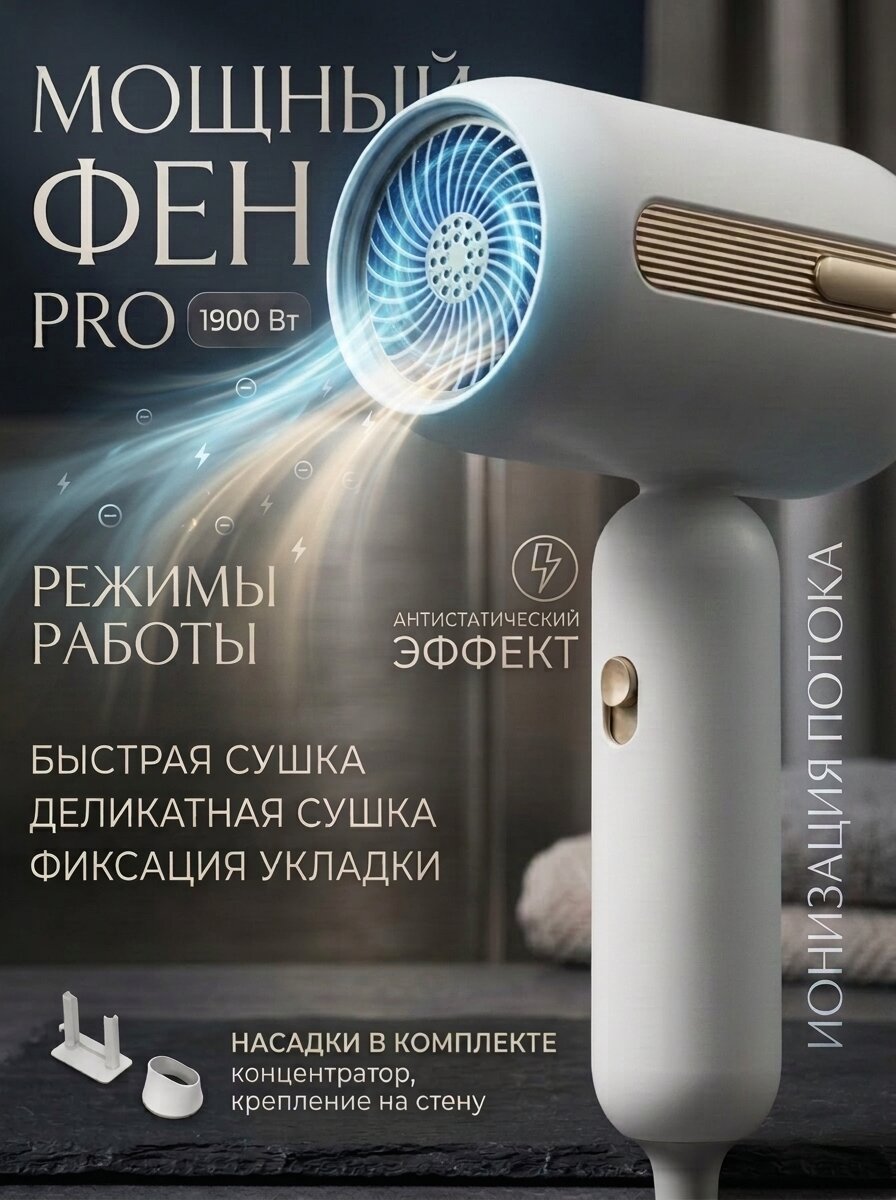 Профессиональный фен Babyverse 1900 Вт с чипом контроля температуры (3 режима), ионизация, антистатик