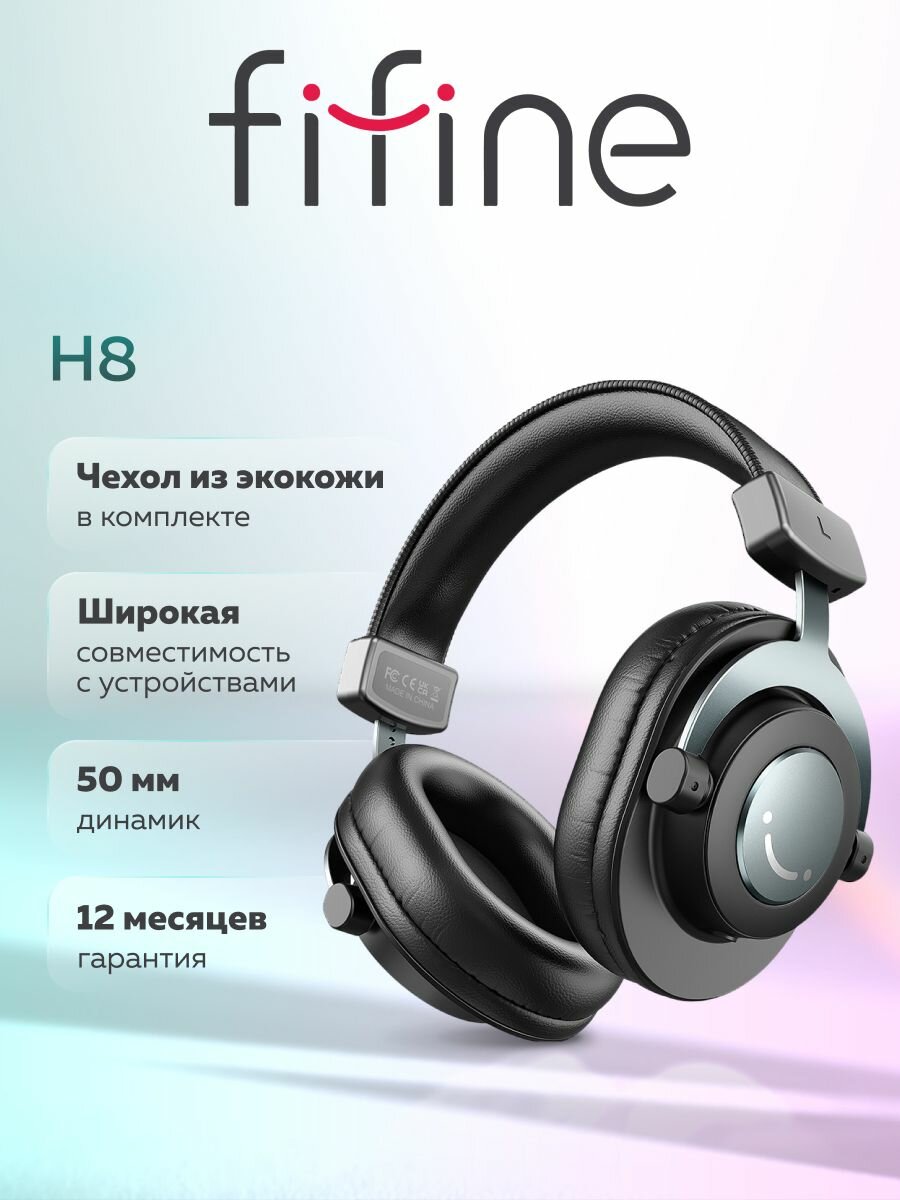 Игровые наушники для компьютера Fifine H8 Monitor Headsets, наушники проводные, черные