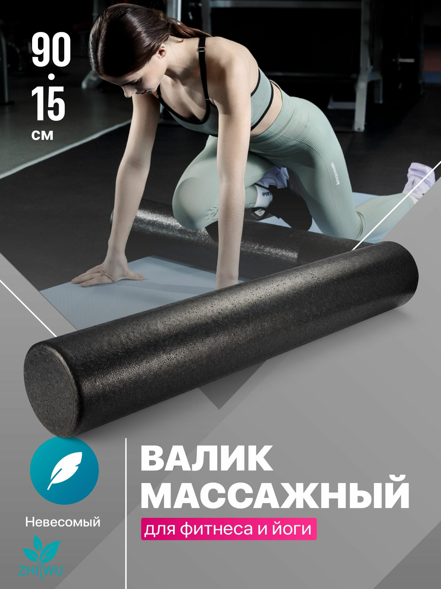 Ролик массажный Shark Fit 90х15 см, для фитнесса и МФР, черный