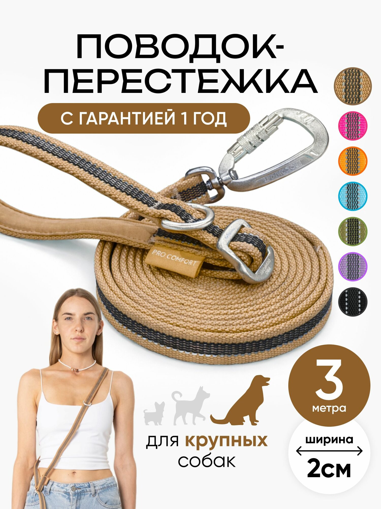 Поводок для собак крупных пород 3 метра