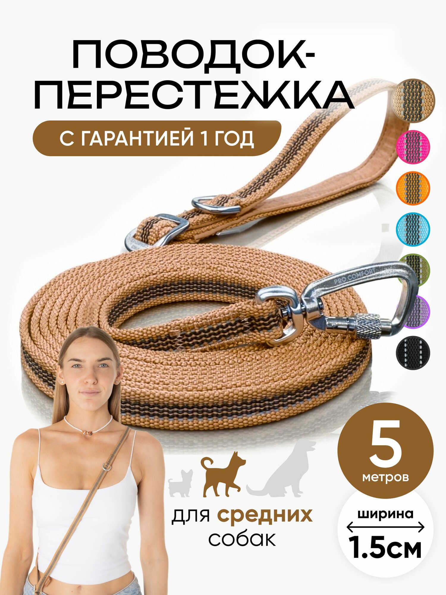 Поводок для собак средних пород 5 метров