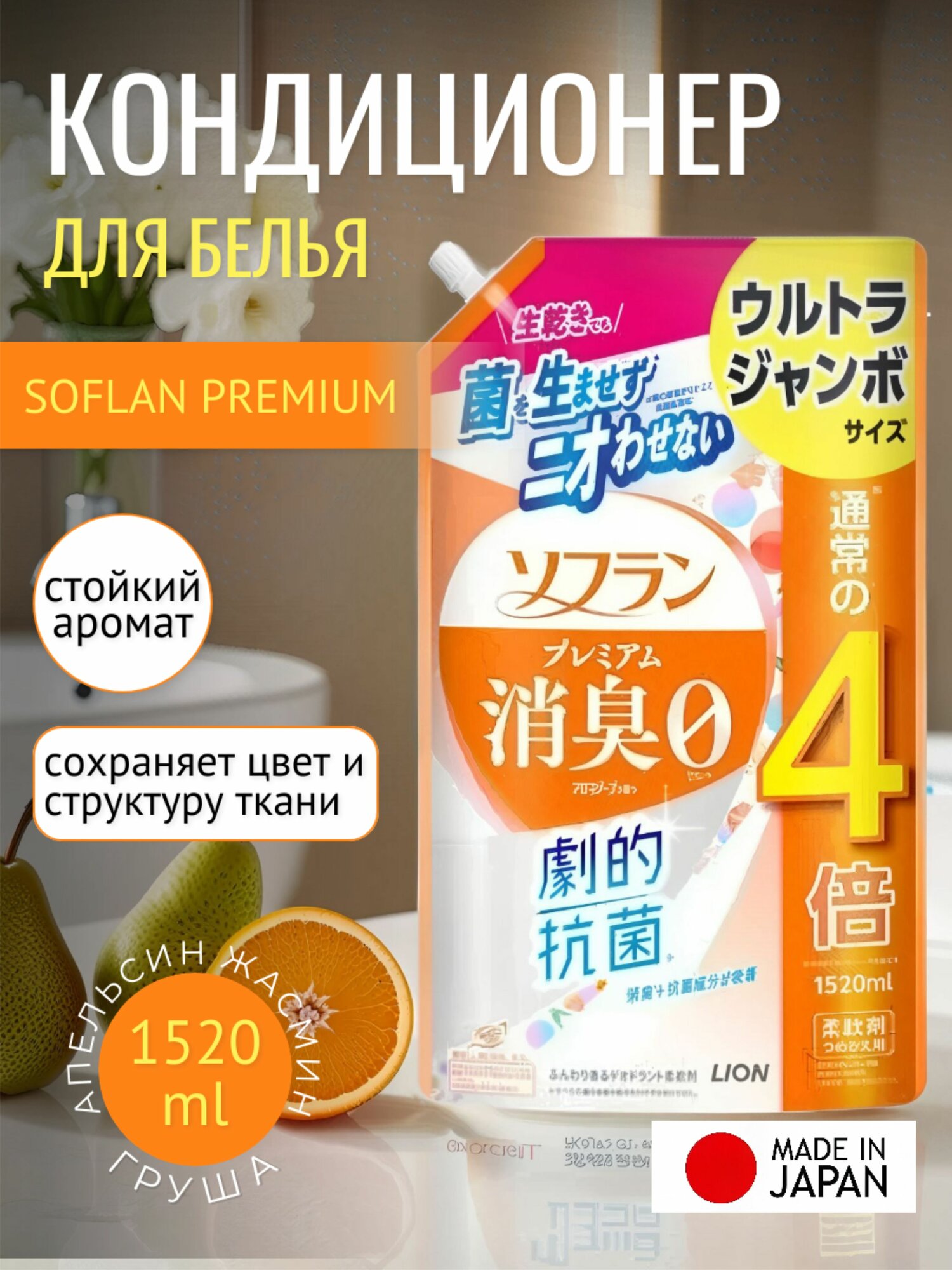 LION Кондиционер для белья Aroma Soap Refill 1520мл