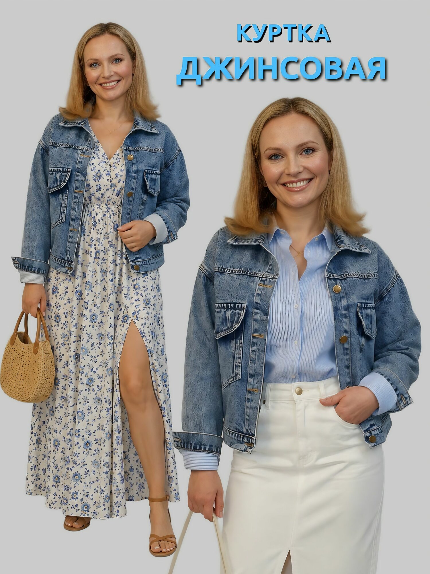 Куртка джинсовая  Базовая коллекция