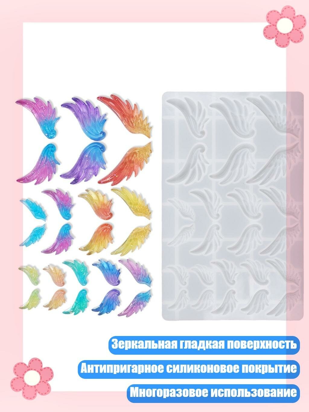 Силиконовая форма «Крылья ангела»