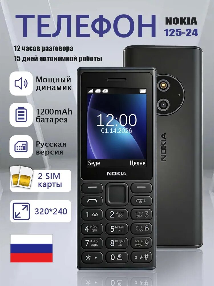 Nokia Мобильный телефон Nokia 125-24, сверхлегкий кнопочный телефон 2g, экран 2,4 дюйма, русский, черный, светло-серый