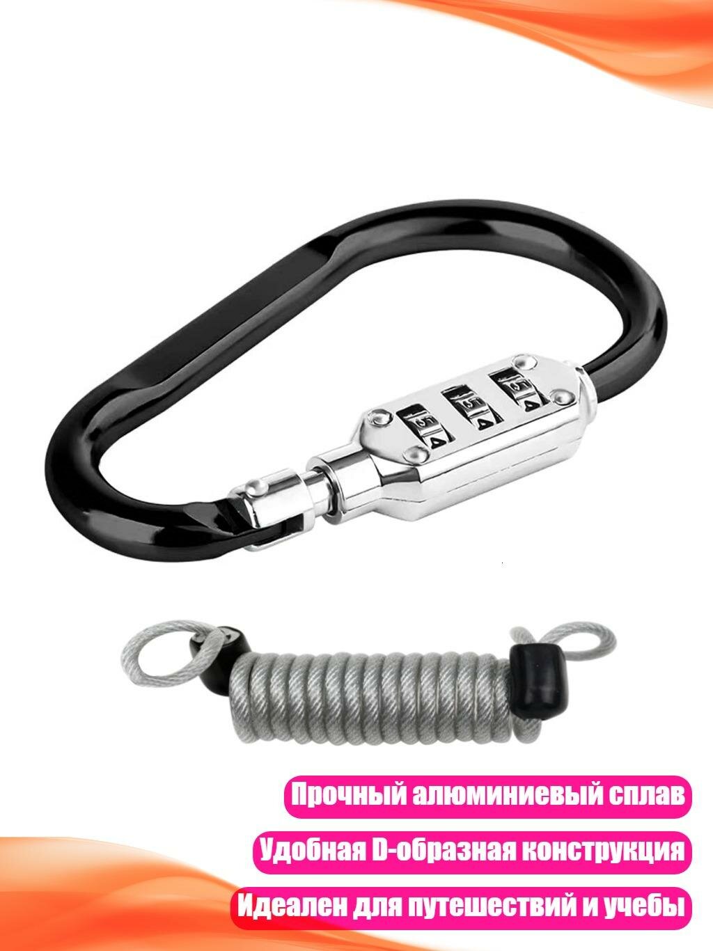 D-образный кодовый замок для велосипеда, Черный