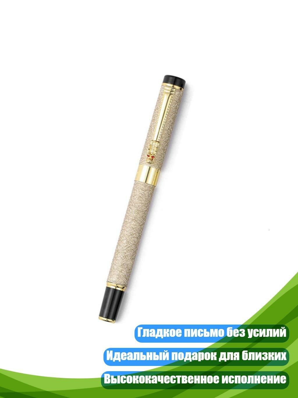 Каллиграфическая ручка, Золотой