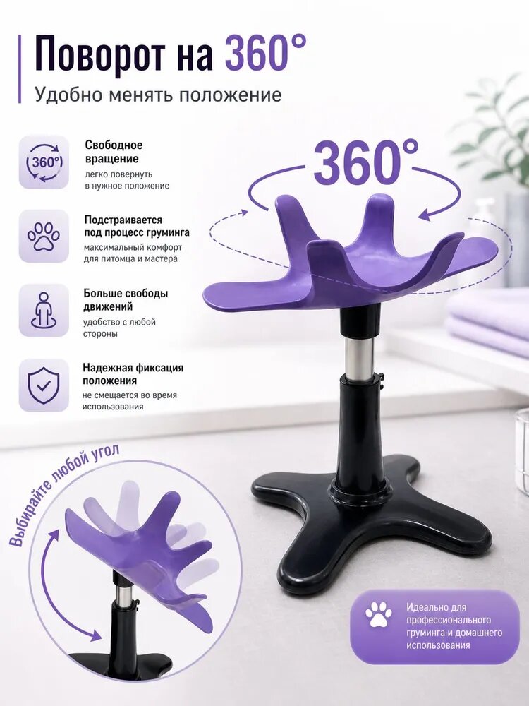 Опора-фиксатор для ухода за собакой, для купания, груминга и комфортной фиксации, регулируемая высота 23, 5-33,5 см, пурпурный — фото 1