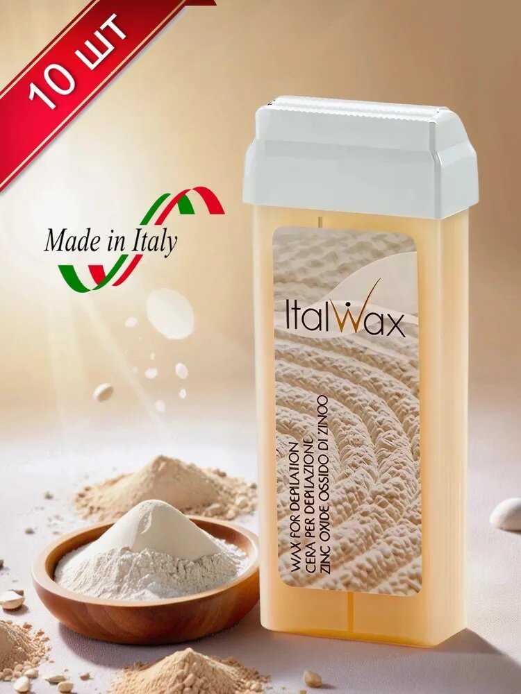 Воск в картридже Оксид цинка ITALWAX NATURA Zinc oxide, 100 мл (комплект из 10 штук)