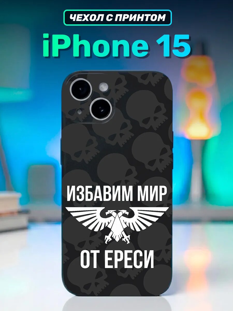 Чехол на iphone 15 Warhammer 40000 империум