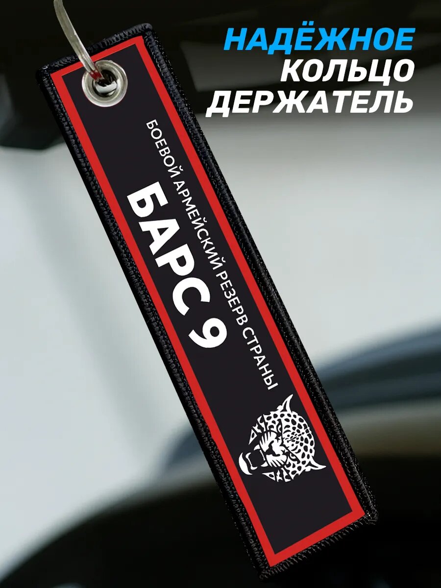 Бирка для ключей Наклейки за Копейки, Volkswagen, черный/белый/красный — фото 1
