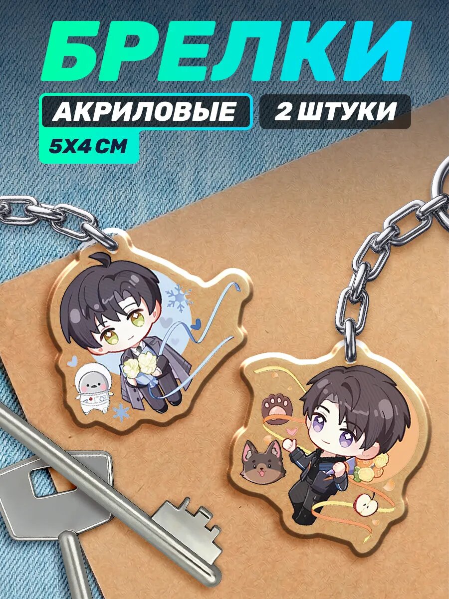 Брелок