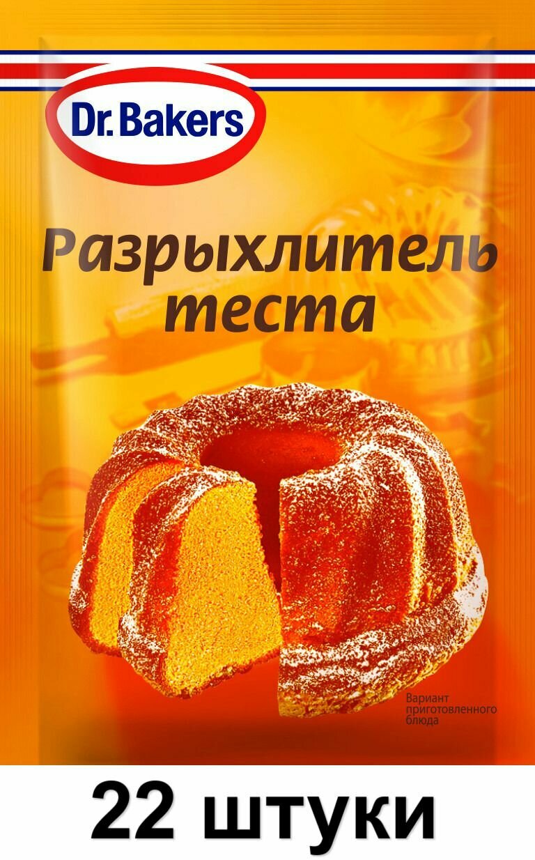 Dr.Bakers Разрыхлитель теста, 10 г, 22 шт