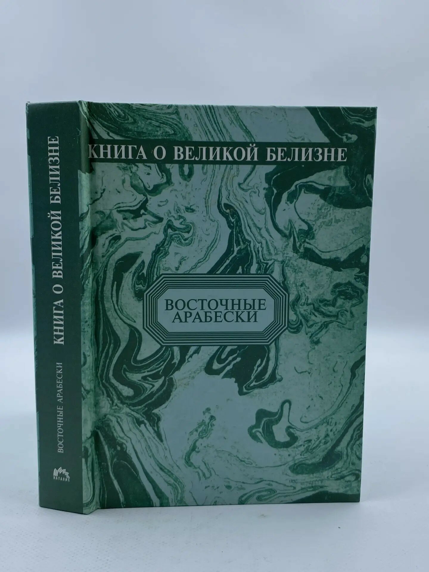 Книга о великой белизне. Ли Бо: Поэзия и Жизнь