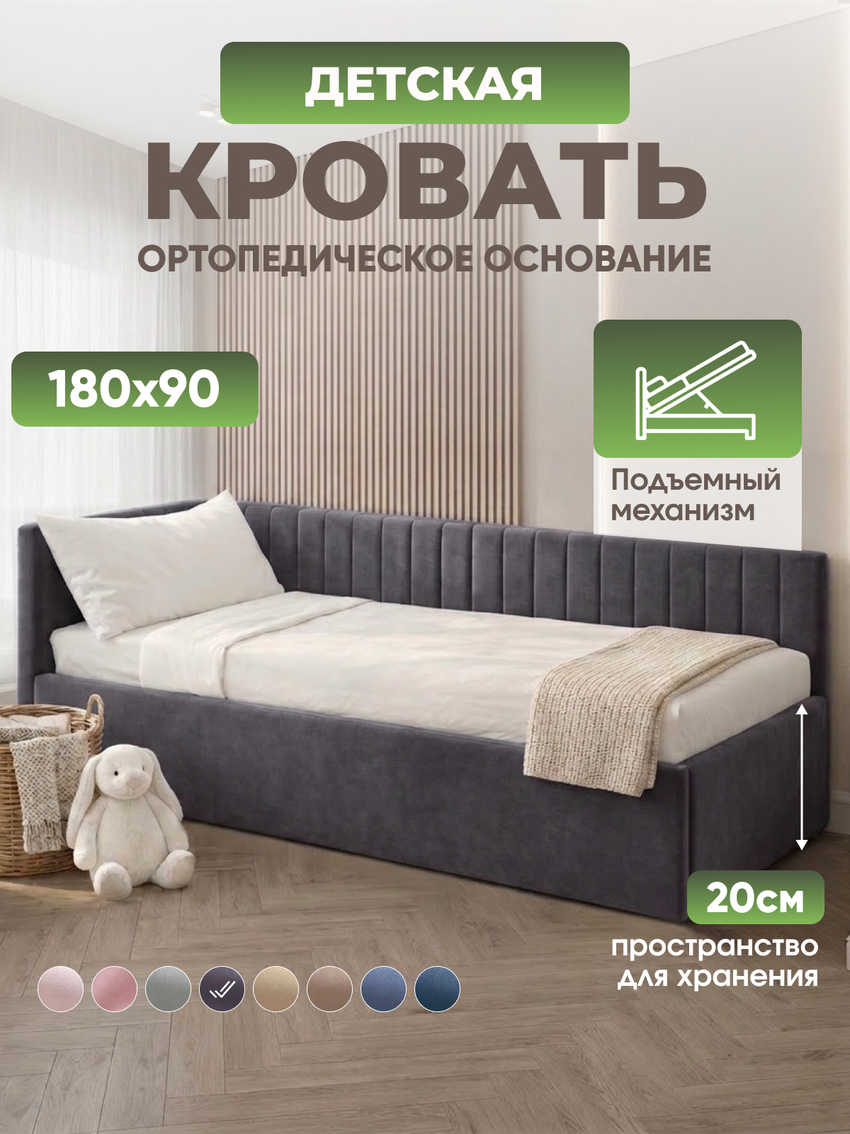 Кровать Ричи Лайт 180х90 , с подъемным механизмом, темно серый велюр