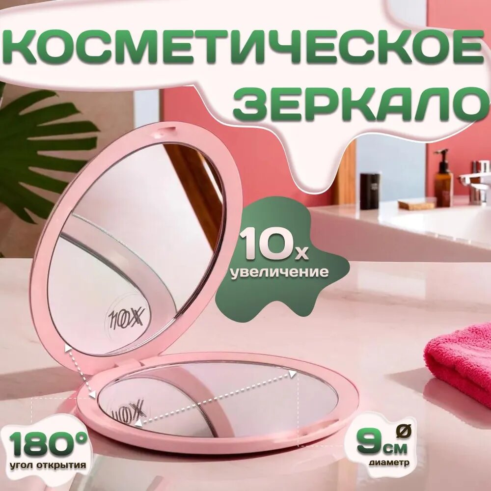 Зеркало с увеличением карманное Camelion зеркало двойное складное, 1х10х