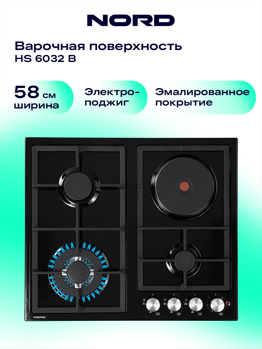Комбинированная варочная панель NORD HS 6032 B, газовая и электрическая, 4 конфорки, электроподжиг, черная эмаль