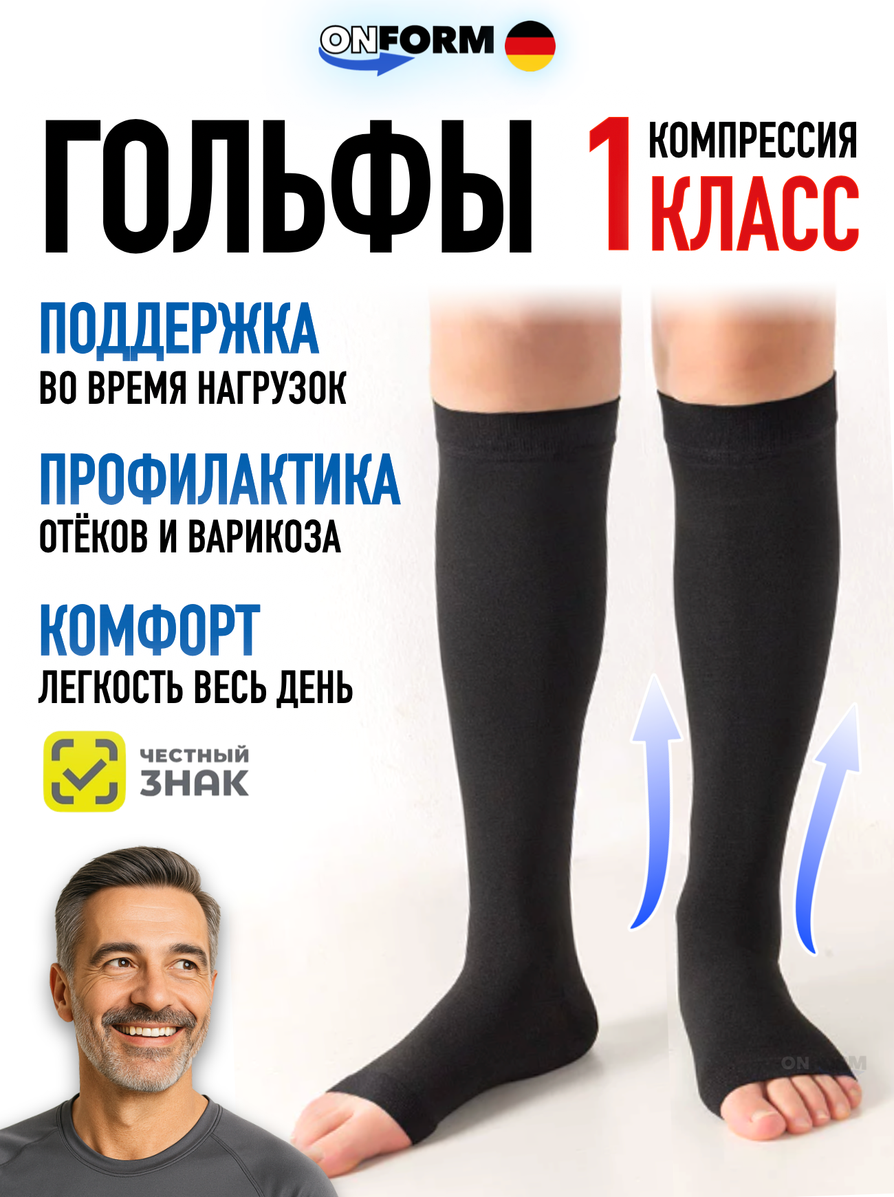 Гольфы компрессионные ONFORM