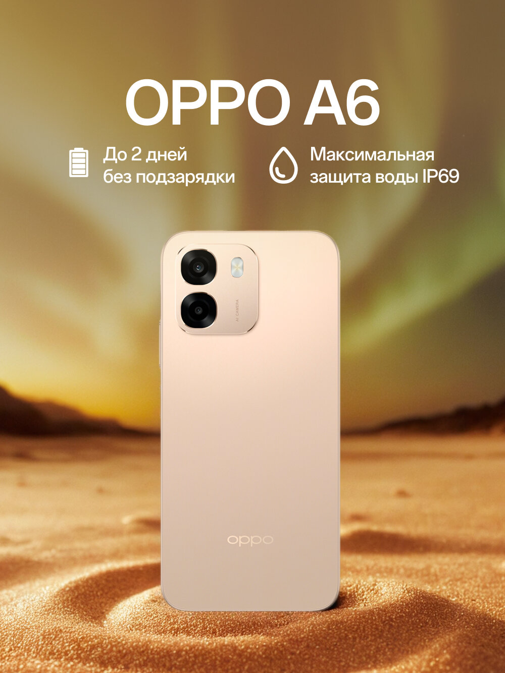 Смартфон OPPO A6 8/256, шампань, максимальная защита от воды IP69