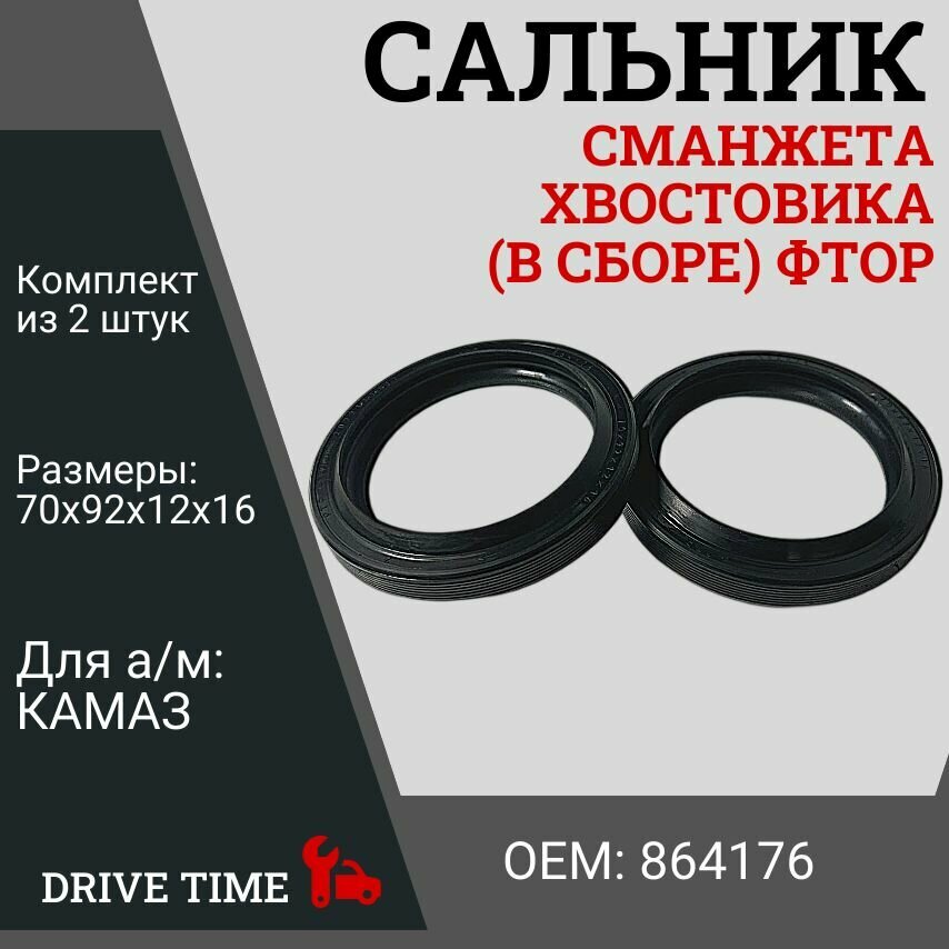 Сальник (армированная манжета) редуктора правого вращения 864176