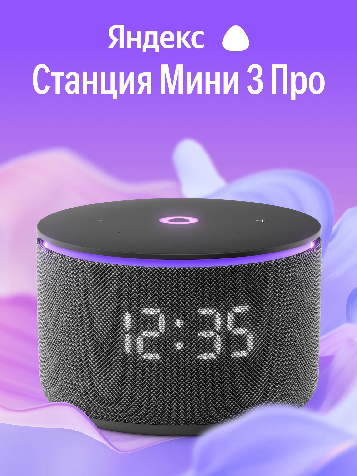 Умная колонка Яндекс Станция Мини 3 Про с Yandex GPT, Zigbee, с часами, Черный