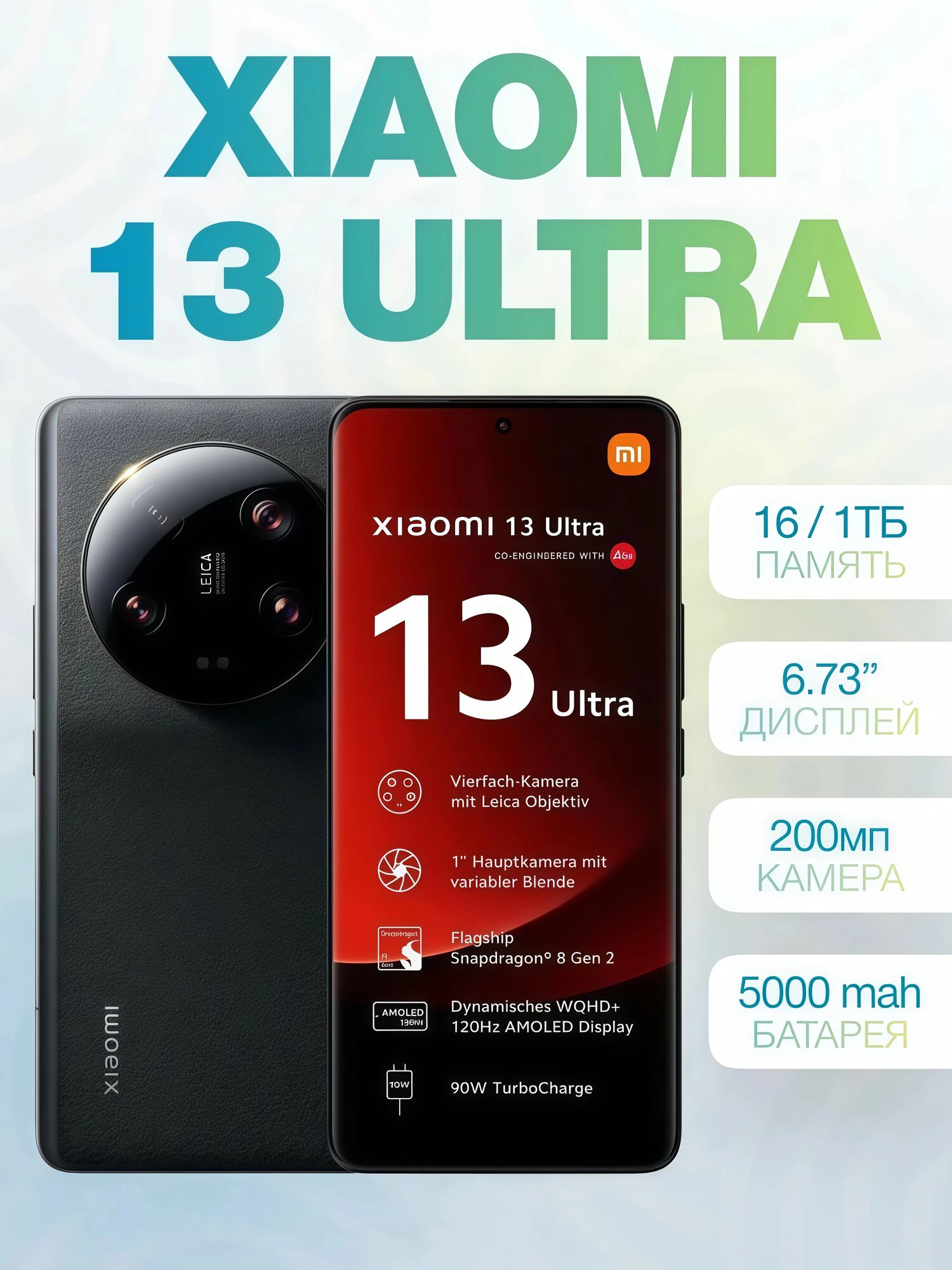 Смартфон Xiaomi 13 Ultra, 16/1ТБ , NFC, OTA. 50MP Leica OIS, OLED, Dual nano SIM, IP68, черное