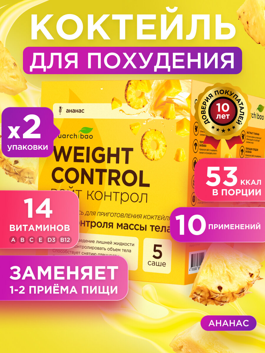 Коктейль Guarchibao, для похудения, ананас, 2 упаковки, 5 саше