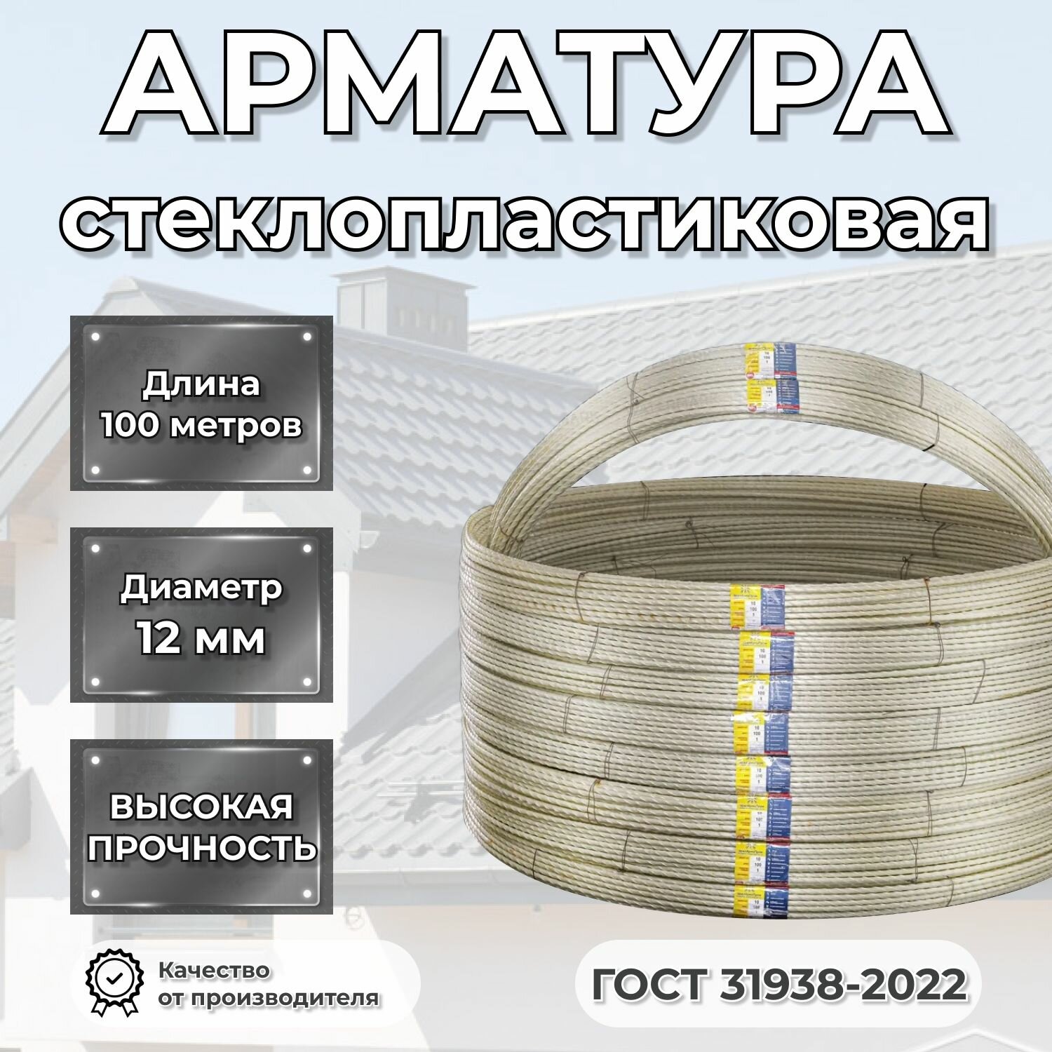 Арматура стеклопластиковая 12 мм в бухте 100 метров