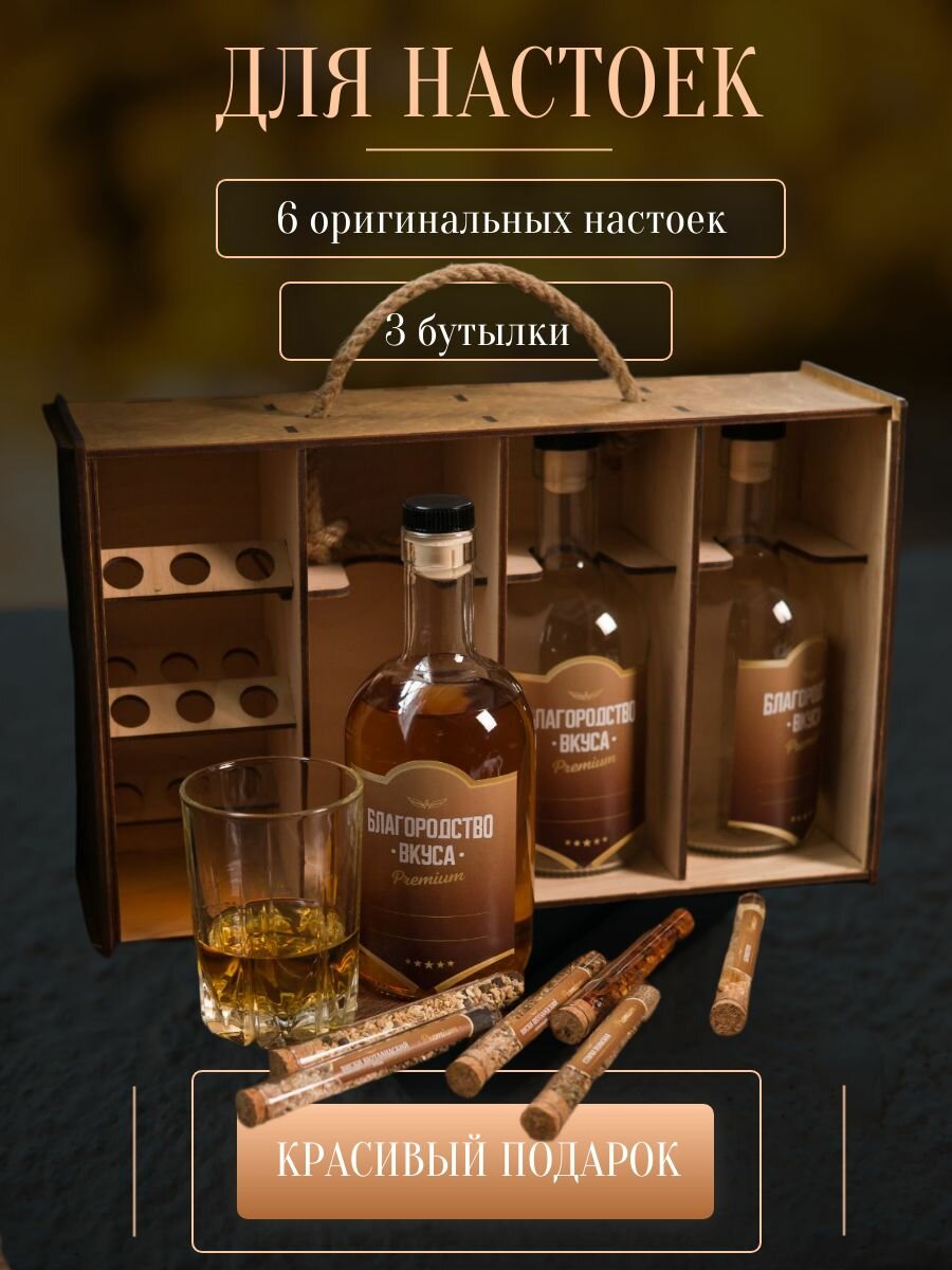 Подарочный набор для приготовления настоек - 6 вкусов
