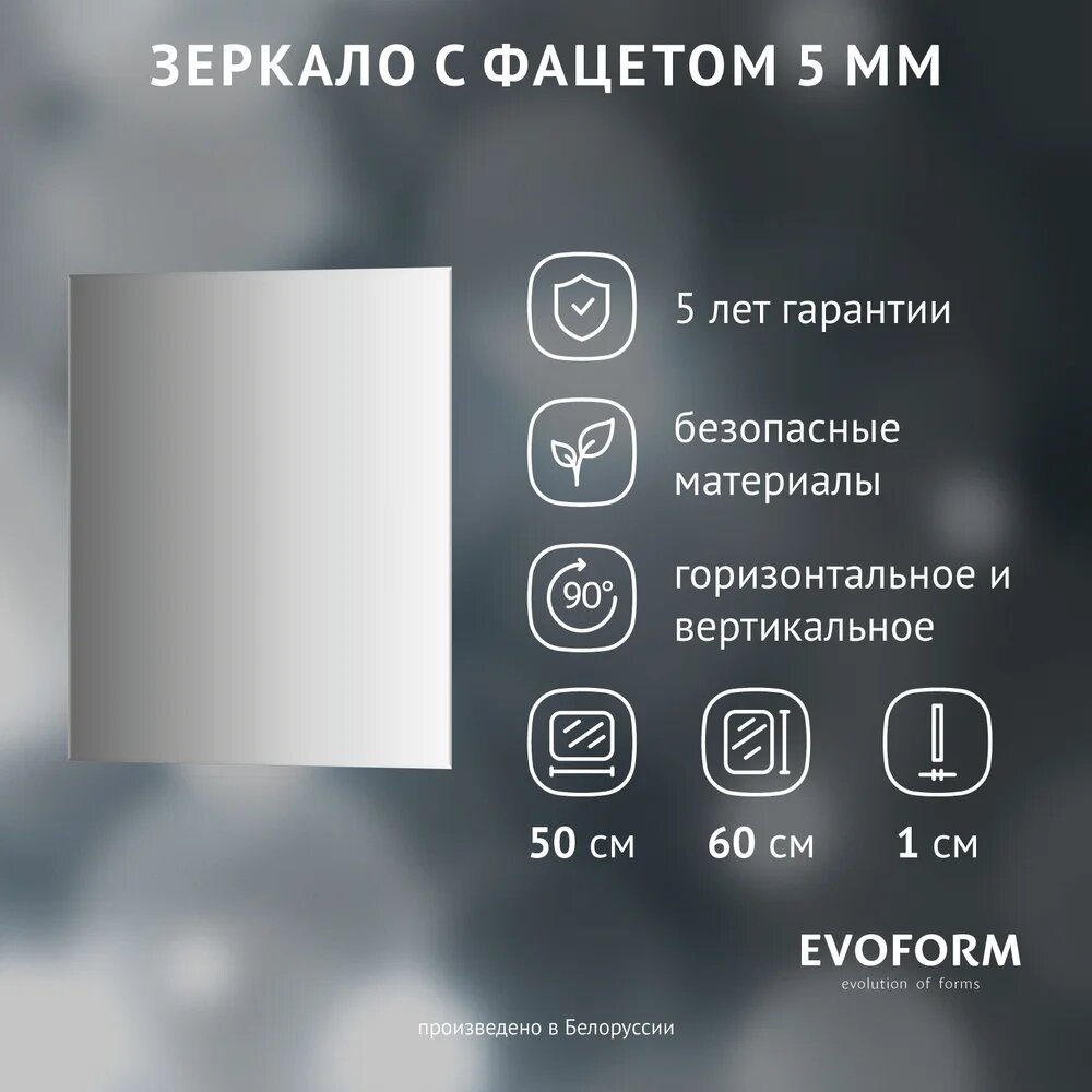 Зеркало Evoform Standard BY 0209 50x60 50 см, зеркало настенное в ванную
