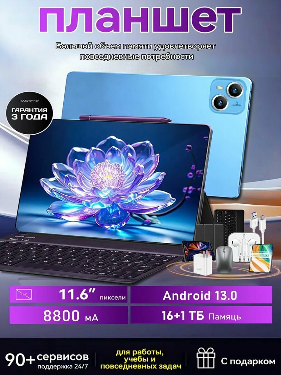 Планшет с клавиатурой i16 Pro IPS-экран 2560*1600, влагозащищённый, 16ГБ, 1ТБ