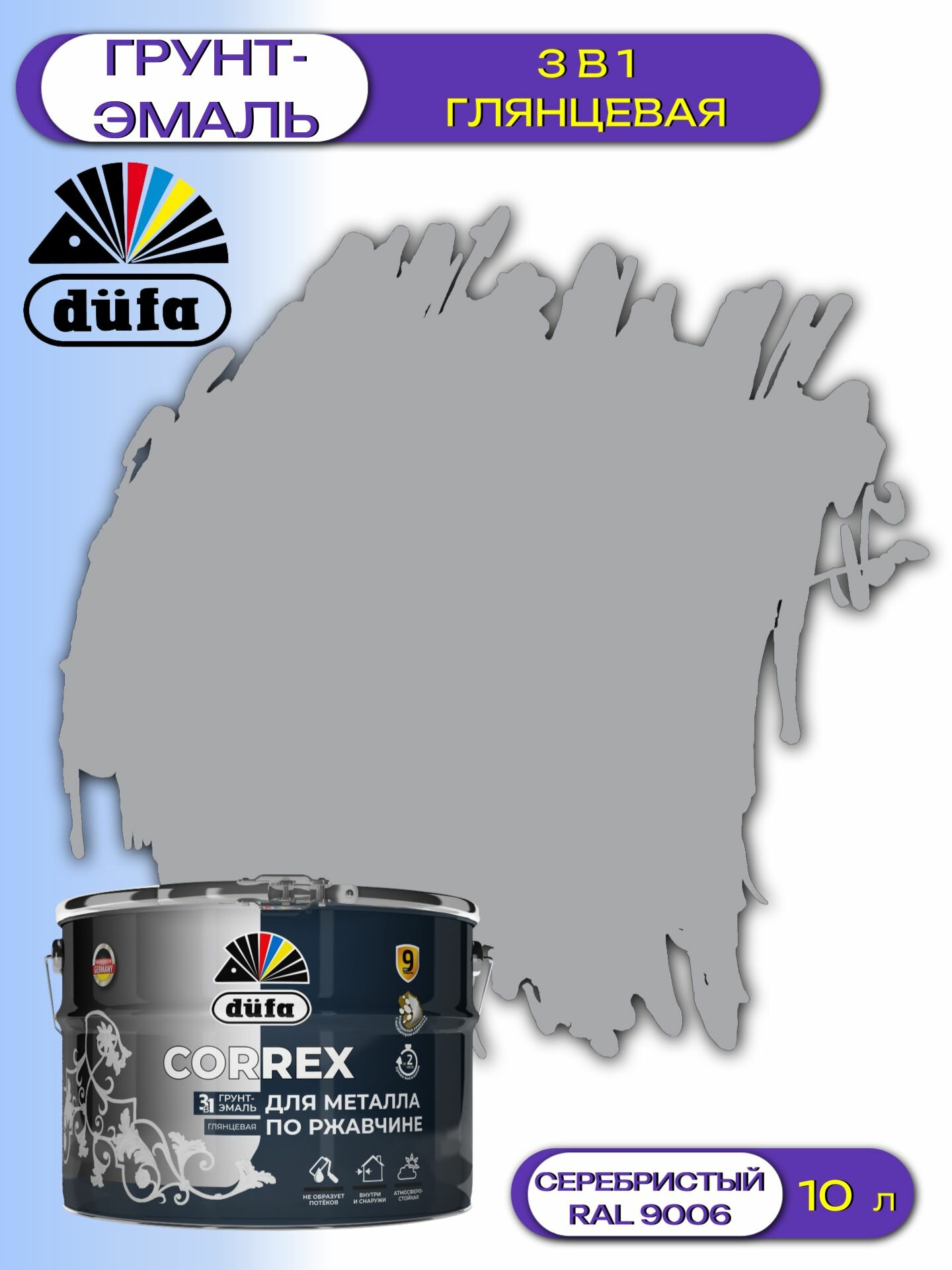 Грунт-эмаль по ржавчине 3в1 Dufa Correx глянцевая (10л) серебристый RAL 9006