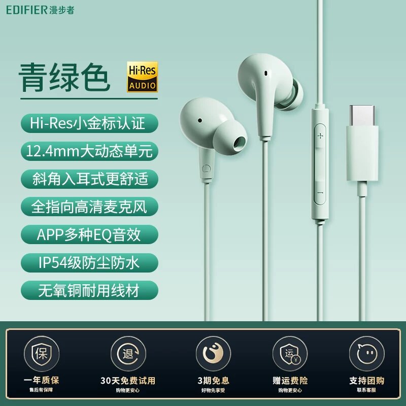 Edifier Type-C Проводные Наушники Вставные Для iPhone 15/16/17 Pro Max - Мятно-Зеленые Беспроводные Совместимые