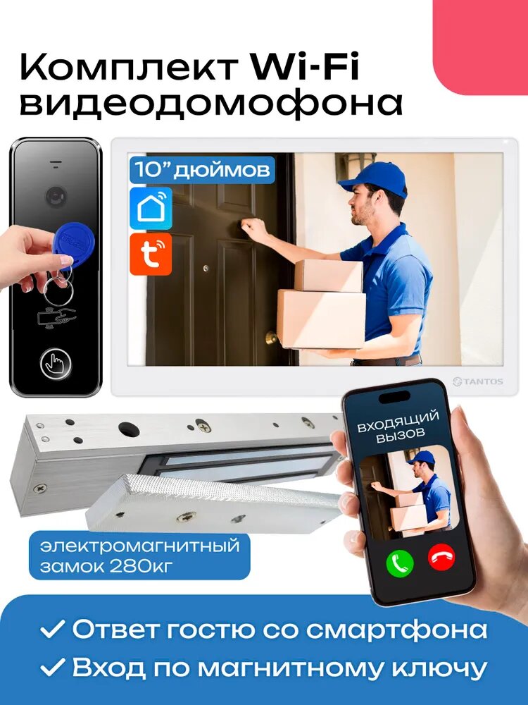 Видеодомофон для дома Wi-Fi, 10", комплект с замком на калитку, вызывная панель со встроенным считывателем
