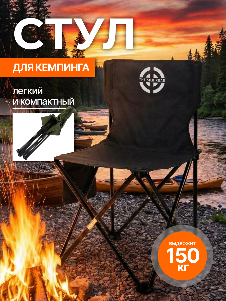 Стул складной туристический, кресло для рыбалки до 150кг черный