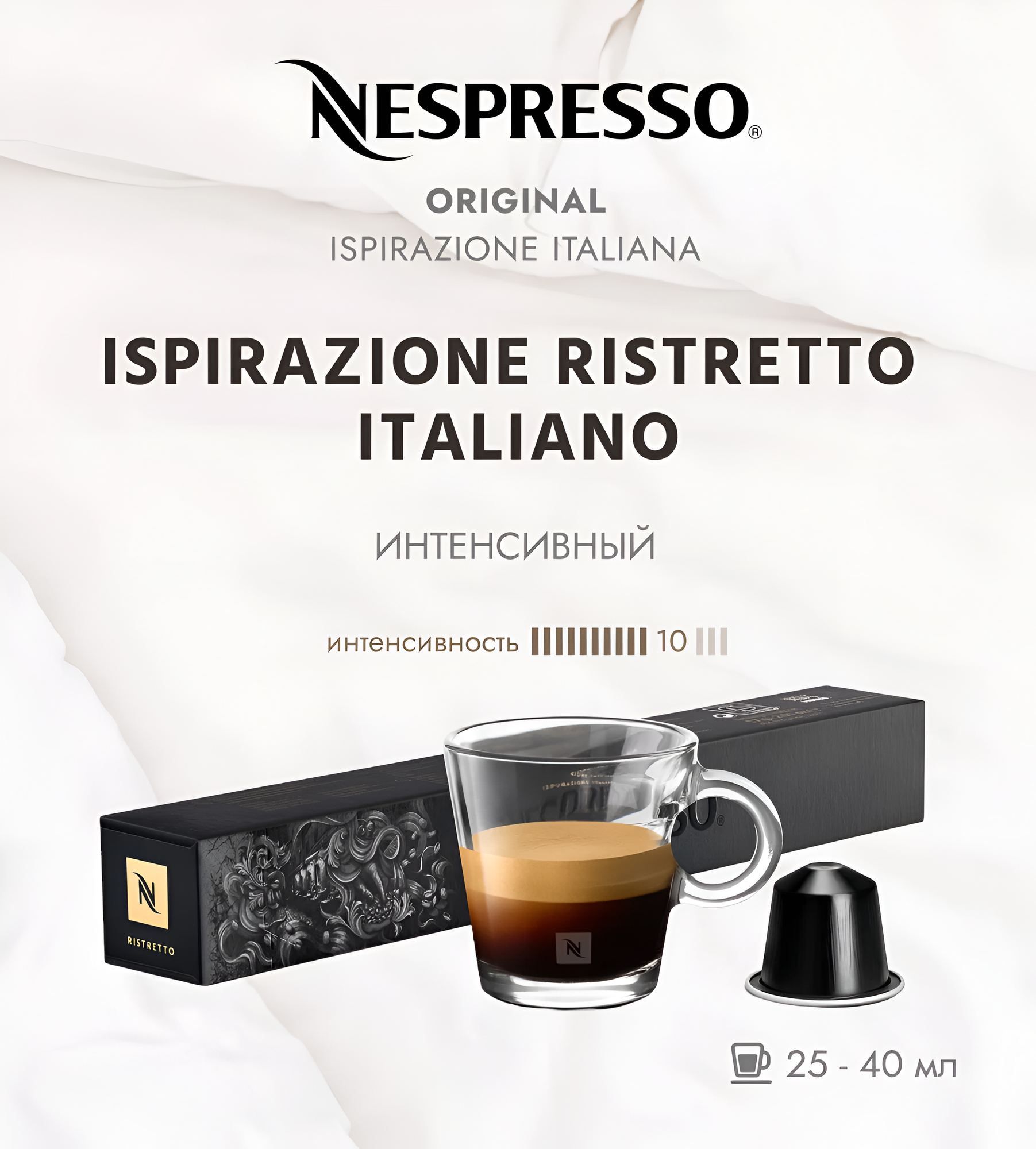 Кофе в капсулах Nespresso original Ristretto 10 капсул