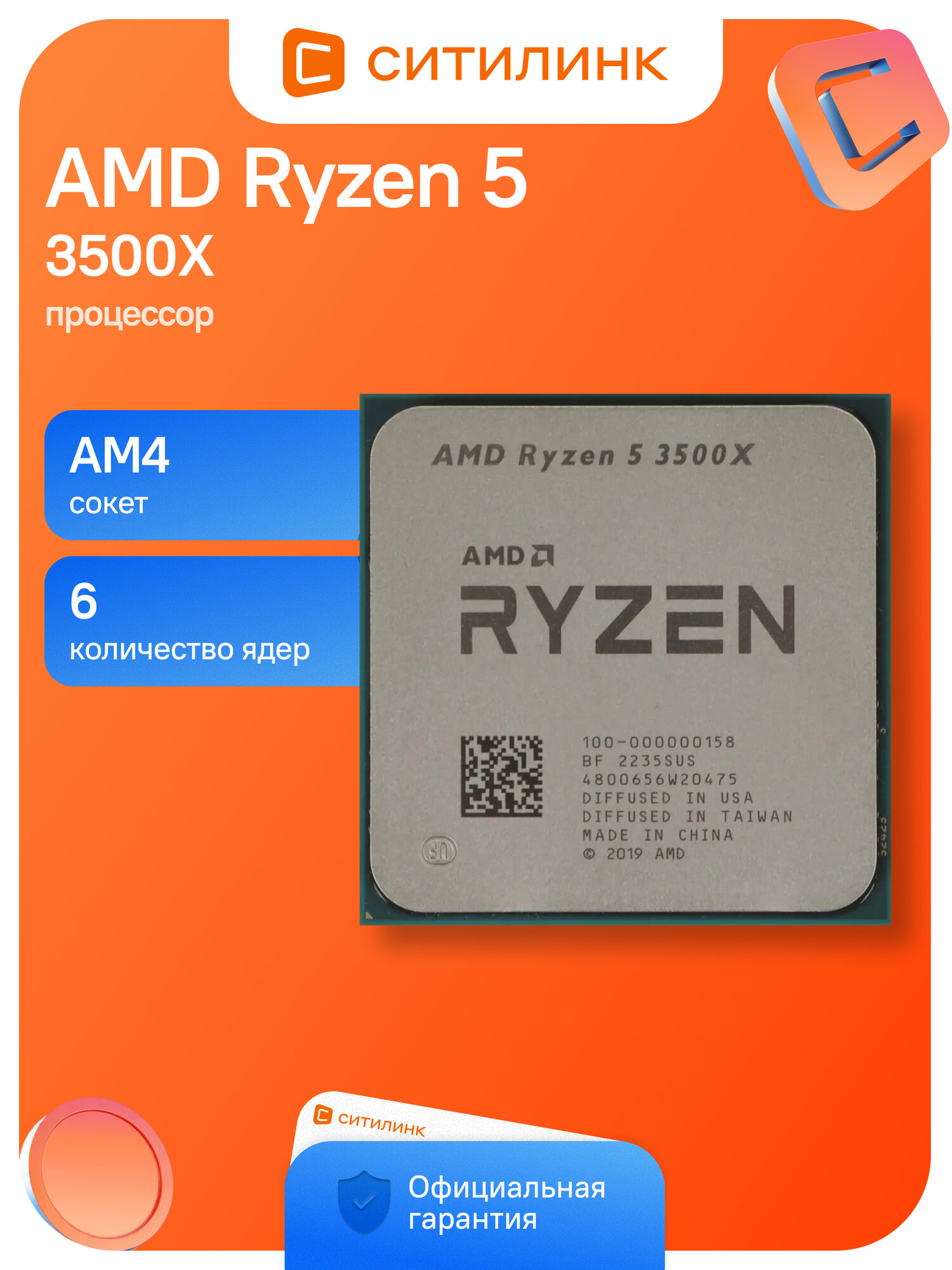 Процессор AMD Ryzen 5 3500X, AM4, OEM [100-000000158]