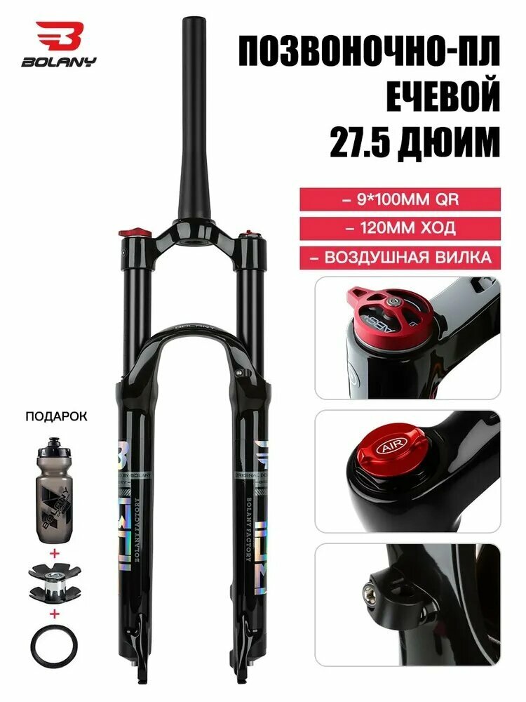 BOLANY Передняя вилка для горного велосипеда27.5 с амортизирующей воздушной вилкой из магниевого сплава, ход воздуха 120 мм