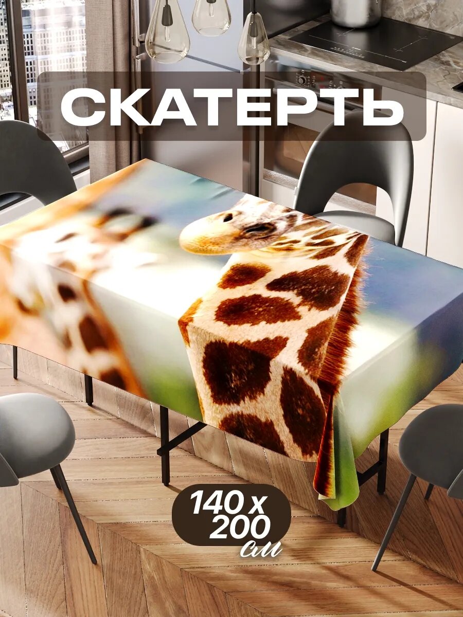 Скатерть на стол 140х200 текстильная для кухни дома