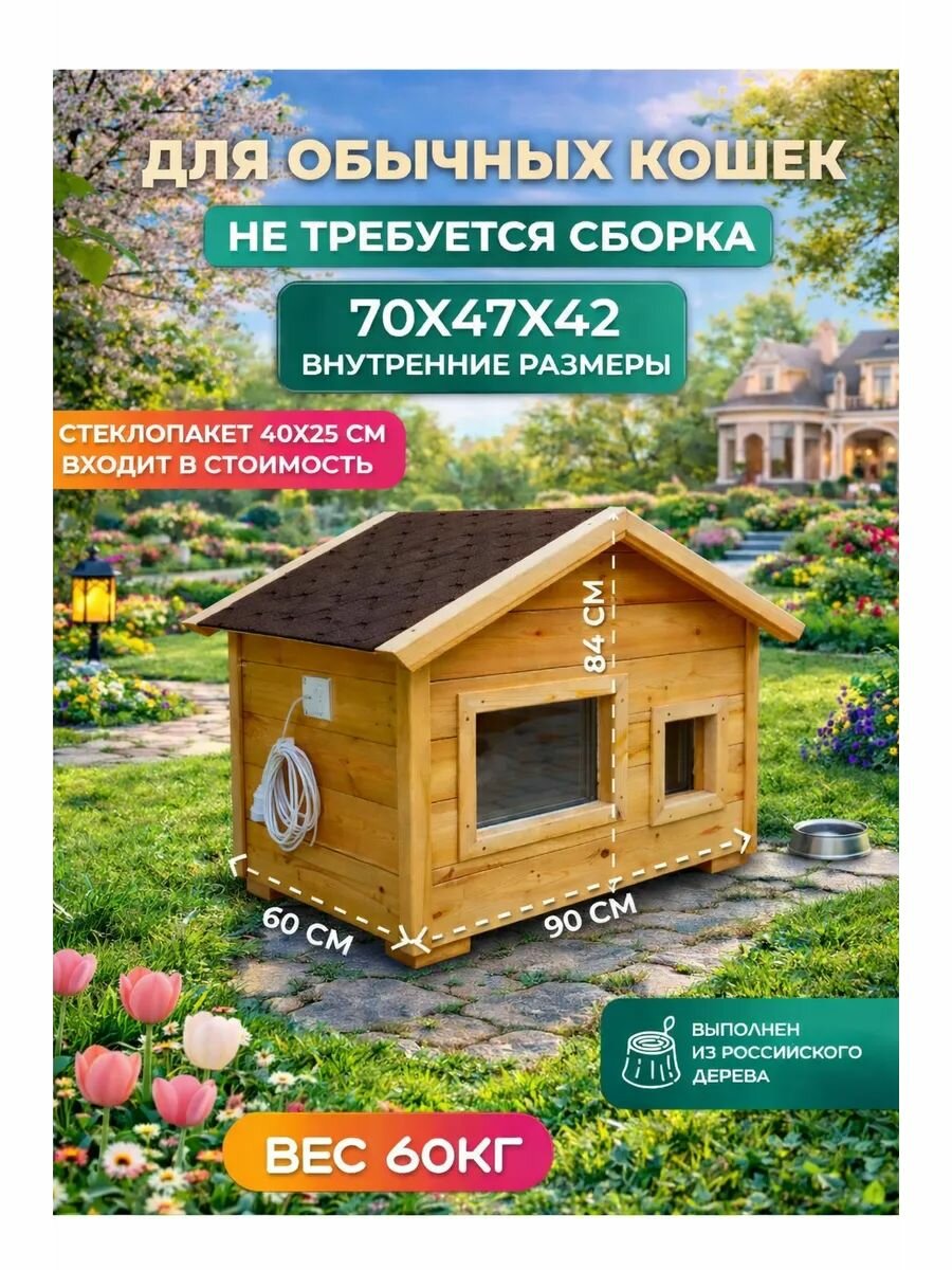Деревянный уличный утеплённый домик для кошки с подогревом, зимний дом для кошки на улицу