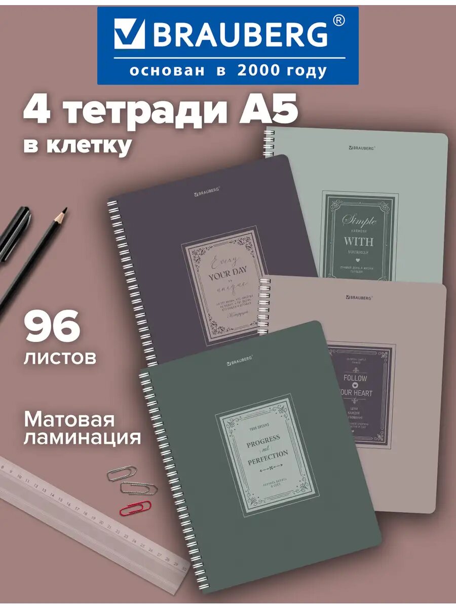 Тетрадь в клетку 96 листов А5 общая для записей на пружине в школу и офис, набор 4 штуки, Brauberg, 404968
