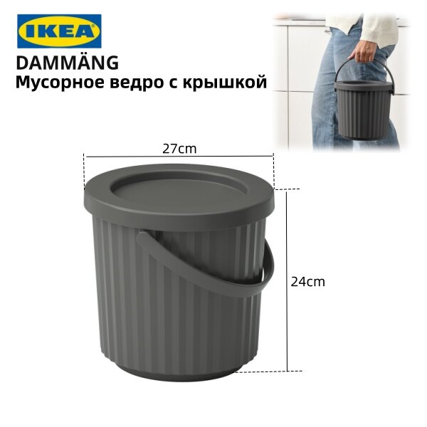 Мусорное ведро с крышкой, 8 литров, тёмно-серое, IKEA DAMMANG