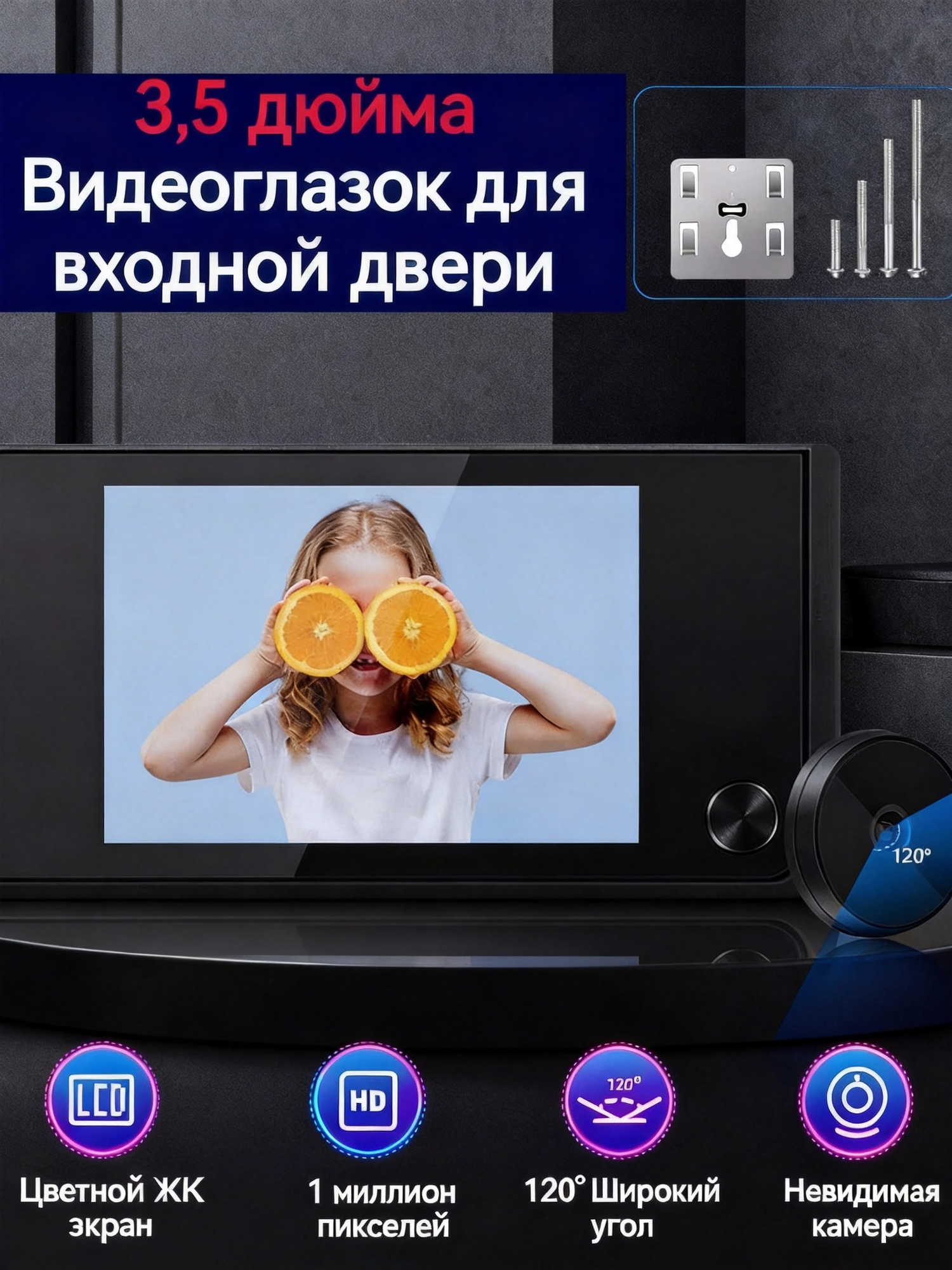 Популярный видеоглазок для входной двери, 3,5" цветной ЖК-экран, камера 720P 2 Мп CMOS