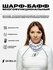 Бафф SMELO для мужчин и женщин, белый