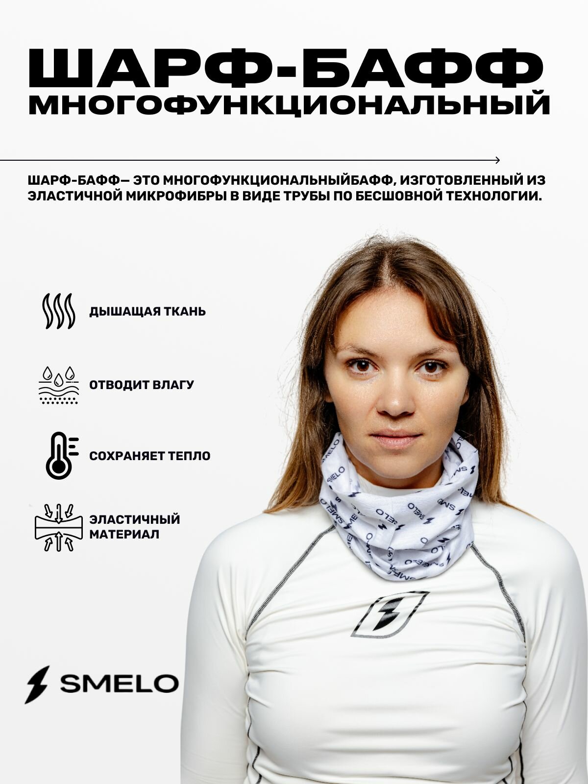 Бафф для мужчин и женщин