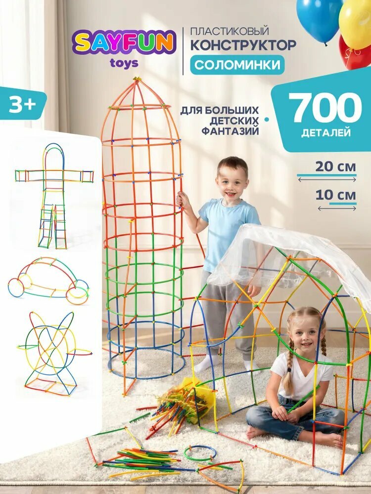 Конструктор соломинки SAYFUN toys, конструктор из палочек, 700 деталей
