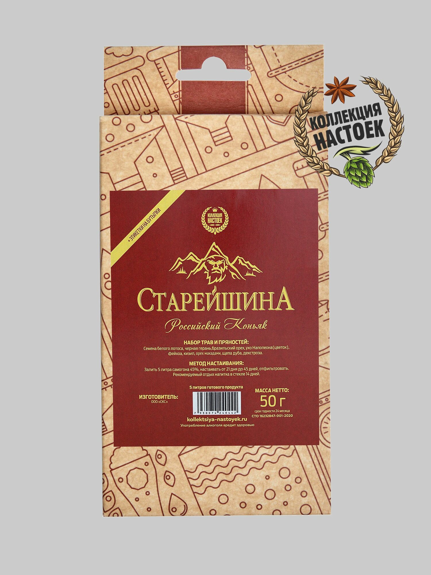 Набор трав и пряностей "Коньяк Старейшина"